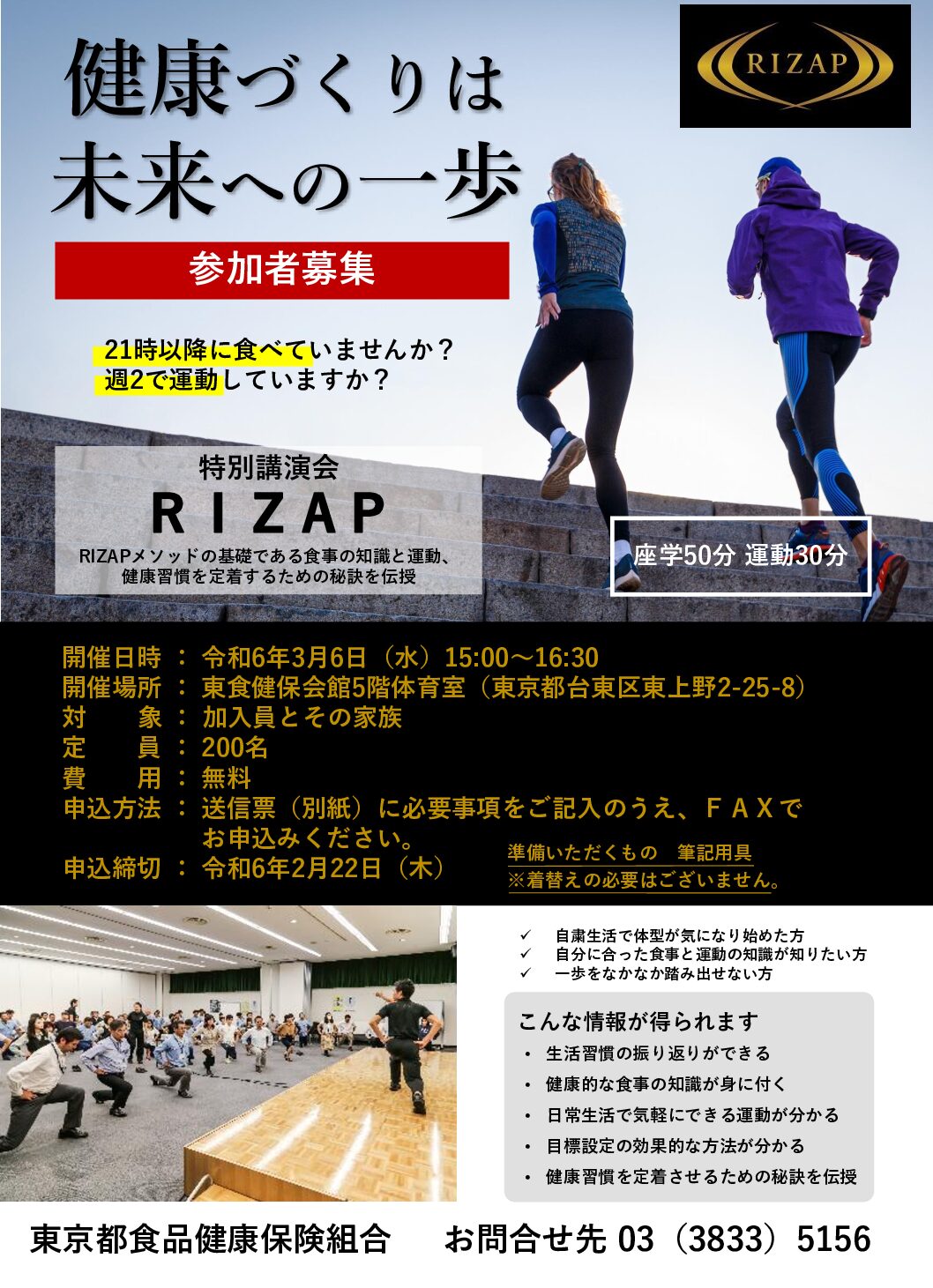 2024_rizap | 東京都食品健康保険組合